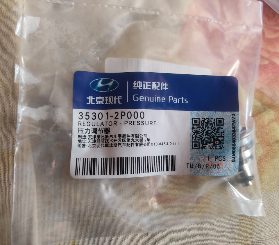 353012P000 РЕГУЛЯТОР ДАВЛЕНИЯ ТОПЛИВА (КЛАПАН) KIA HYUNDAI | Запчасти ...