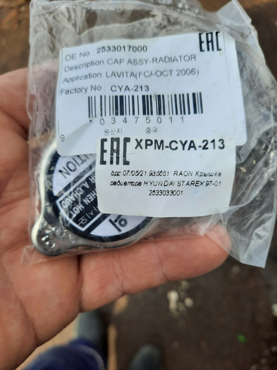 2533017000 Крышка радиатора KIA HYUNDAI | Запчасти на DRIVE2