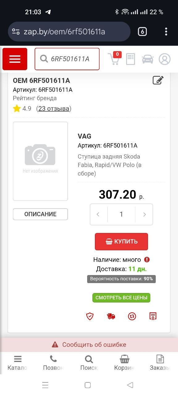 Замена ступицы — Volkswagen Polo Sedan, 1,6 л, 2016 года | расходники ...