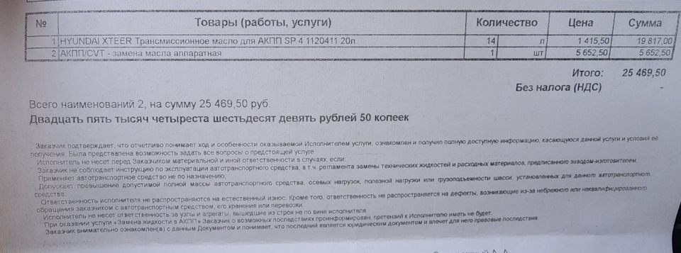 Полная замена масла акпп. — KIA Carnival (3G), 2,2 л, 2020 года | визит ...