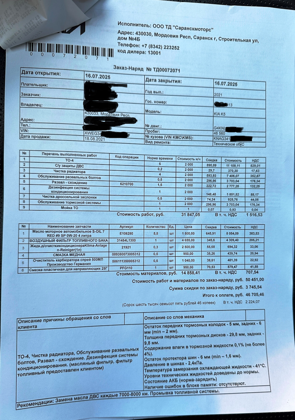 ТО-4 — KIA K5 (3G), 2,5 л, 2021 года | плановое ТО | DRIVE2