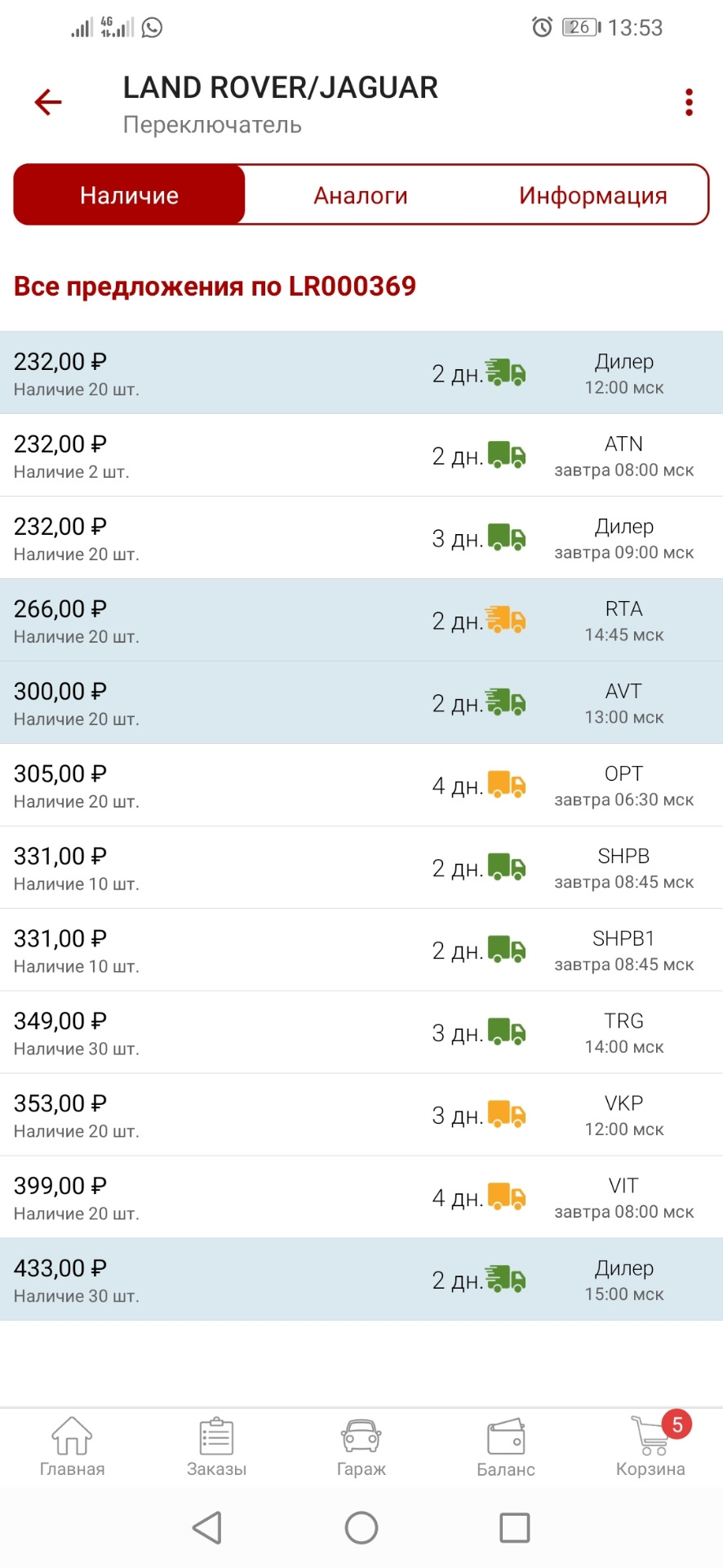 LR000369 Переключатель Jaguar Land Rover | Запчасти на DRIVE2