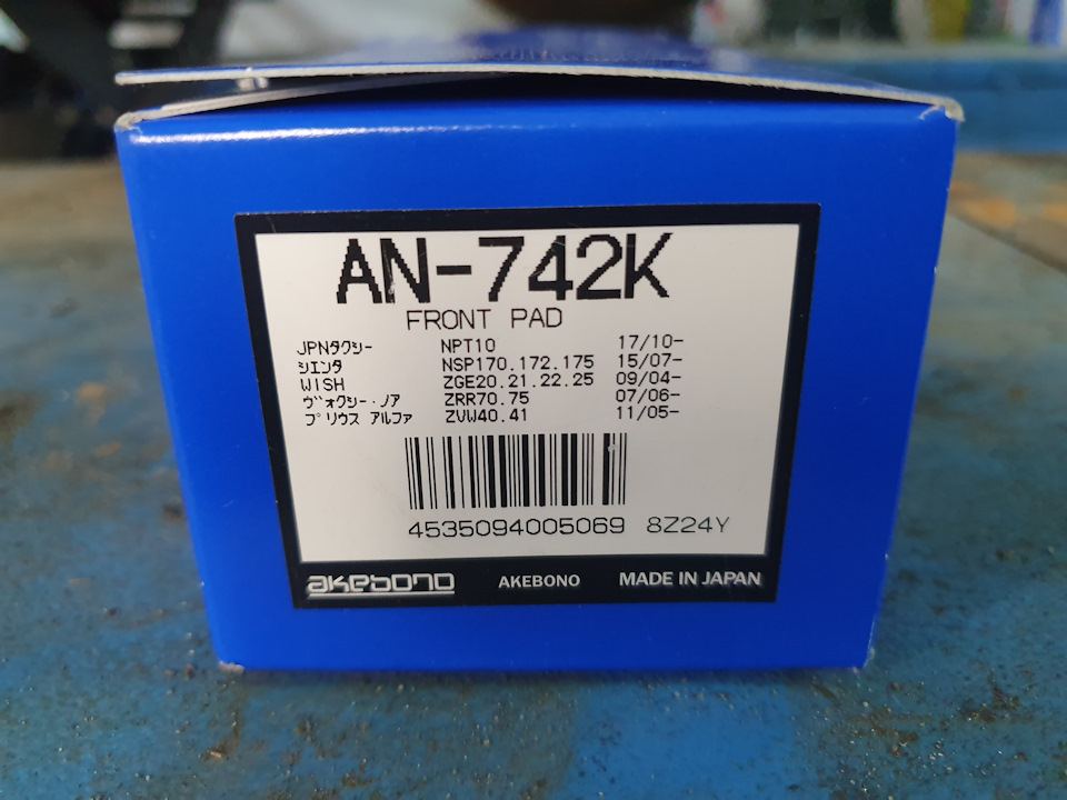 AN742K Колодки тормозные дисковые AKEBONO | Запчасти на DRIVE2