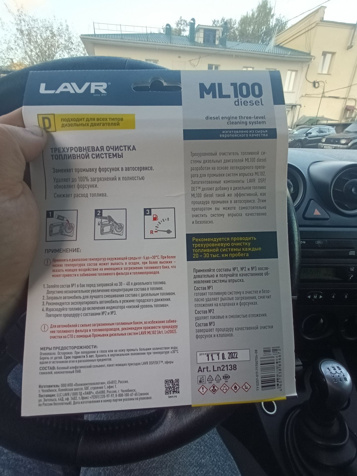4. Первое испытание Хомяка — Ford Fiesta (Mk V), 1,4 л, 2002 года ...