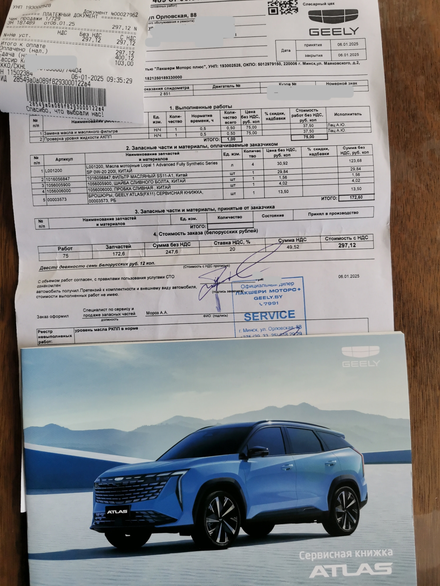 ТО-0 — Geely Boyue Cool, 1,5 л, 2023 года | плановое ТО | DRIVE2