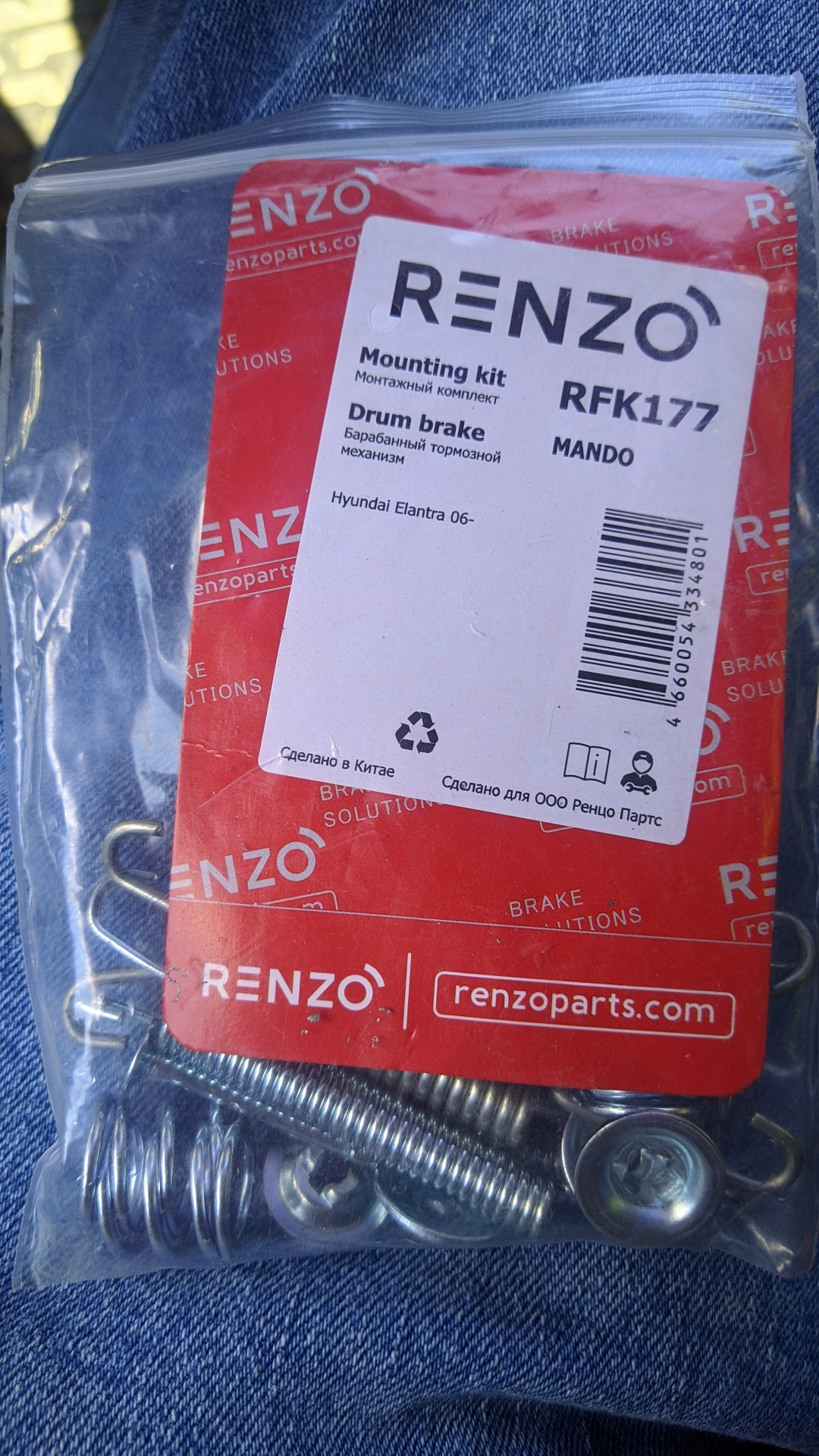Ремкомплект стояночного тормоза RENZO RFK177 — Hyundai Elantra (4G), 1 ...