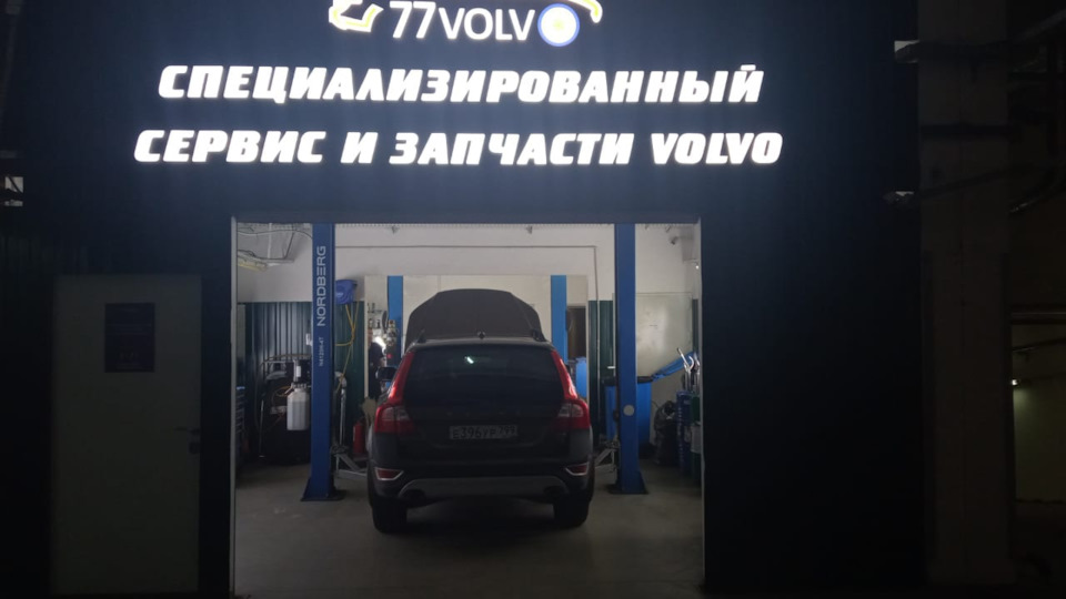 Продолжается радостная история владения Вольво. — Volvo XC70 III, 2,4 л ...