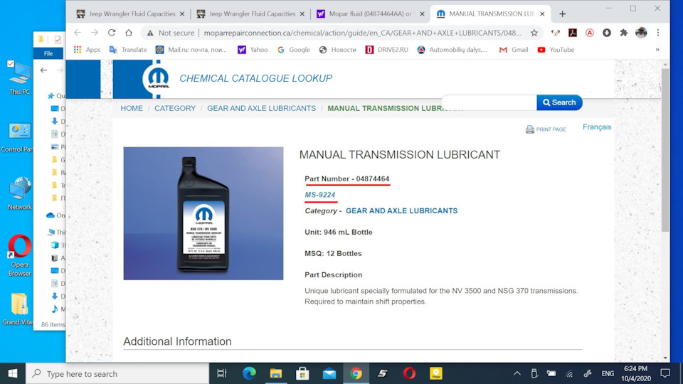 04874464 Трансмиссионное масло MOPAR NV 3500/NSG 370 (0,946л) Chrysler ...