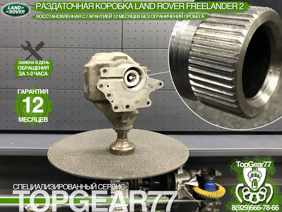 Ремонт раздаточной коробки Land Rover Freelander 2. Последствие ...