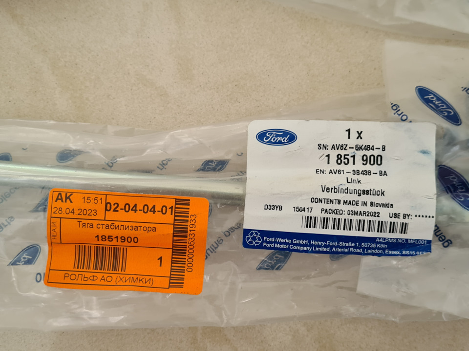 1851900 Тяга стабилизатора передней подвески левая, правая / C-Max ...