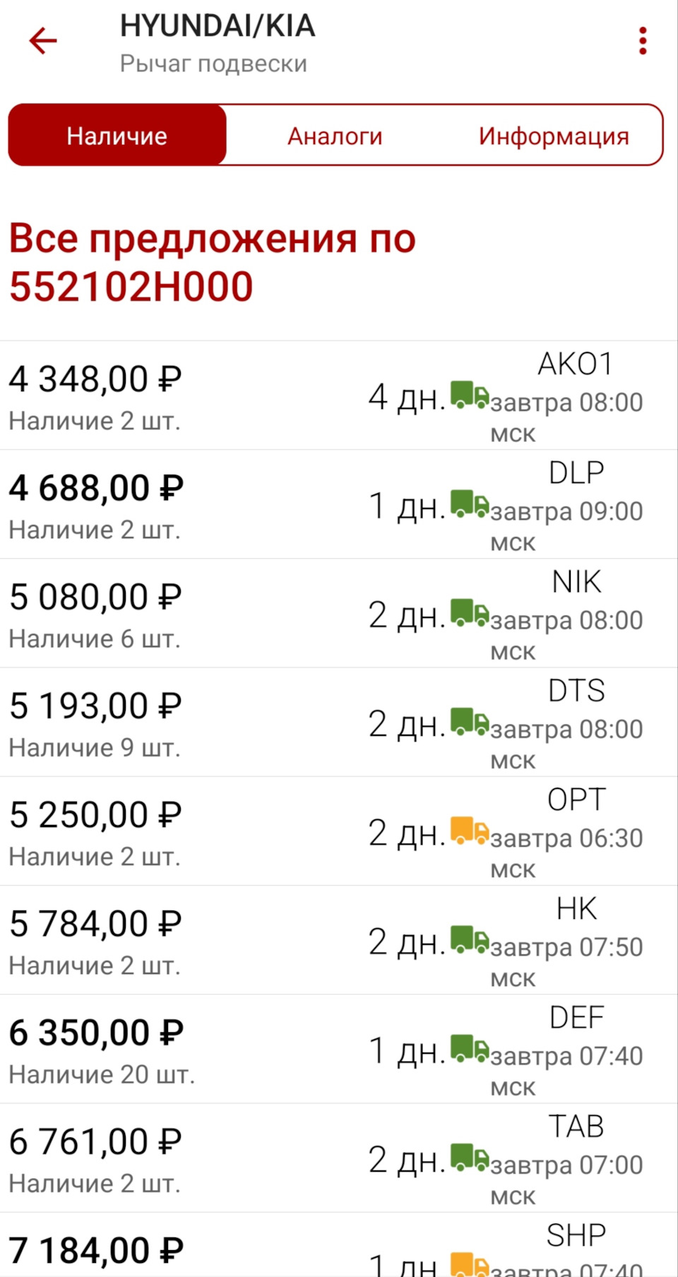 552102H000 Рычаг подвески KIA HYUNDAI | Запчасти на DRIVE2