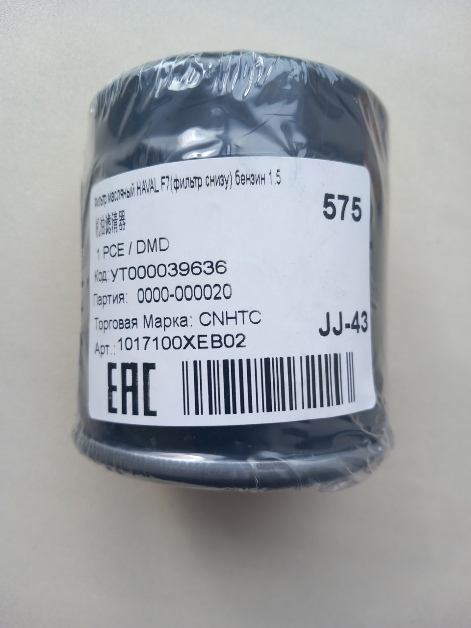 1017100XEB02 Фильтр масляный GREAT WALL | Запчасти на DRIVE2