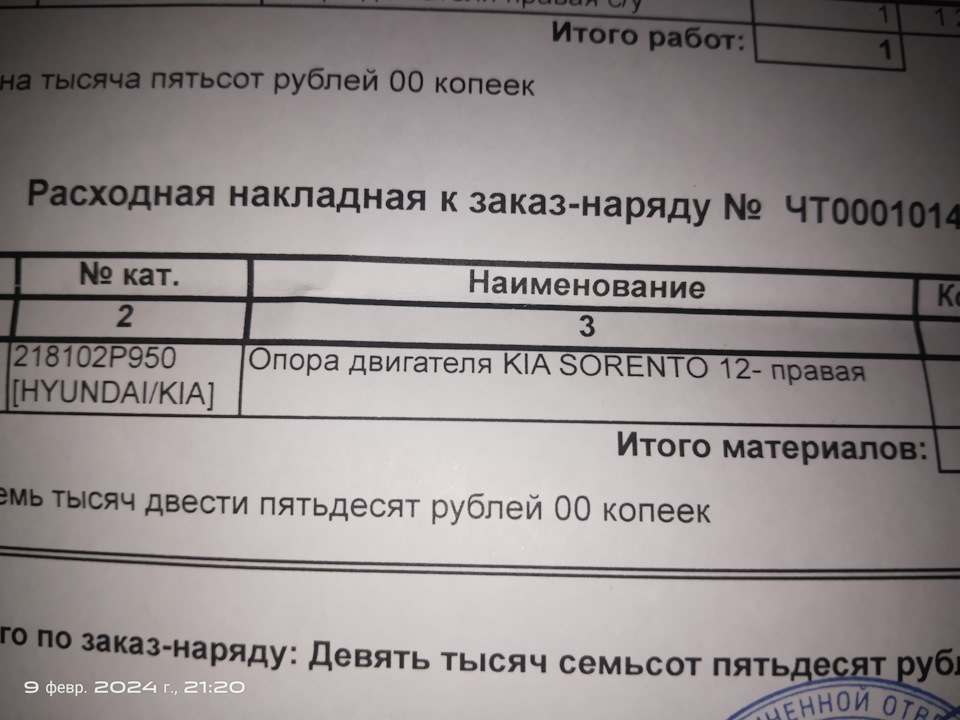 Замена правой опоры двигателя — KIA Sorento (2G), 2,2 л, 2017 года ...