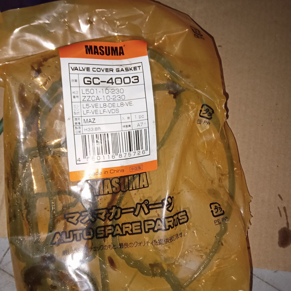 L50110230 ПРОКЛАДКА КЛАПАННОЙ КРЫШКИ MAZDA | Запчасти на DRIVE2