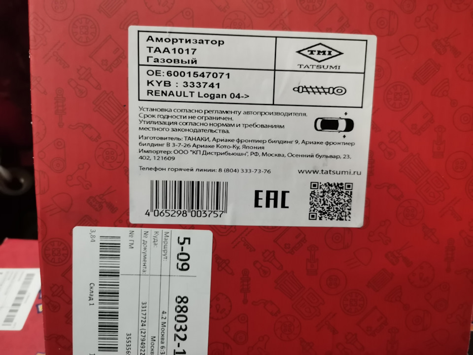 Амортизаторы передние замена — Renault Logan (1G), 1,6 л, 2008 года ...