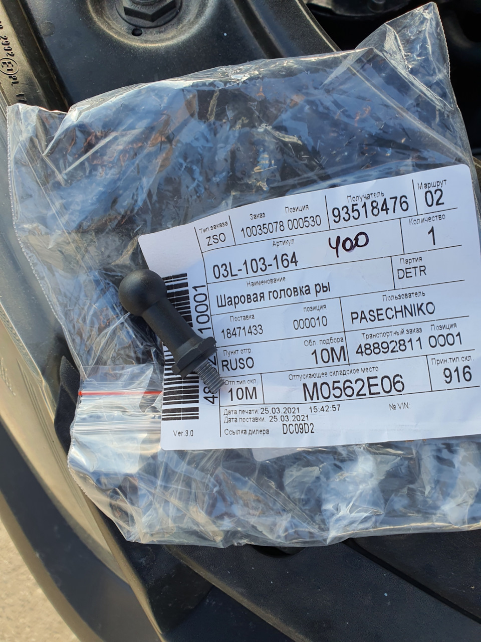 03L103164 Шаровая головка рыч. VAG | Запчасти на DRIVE2