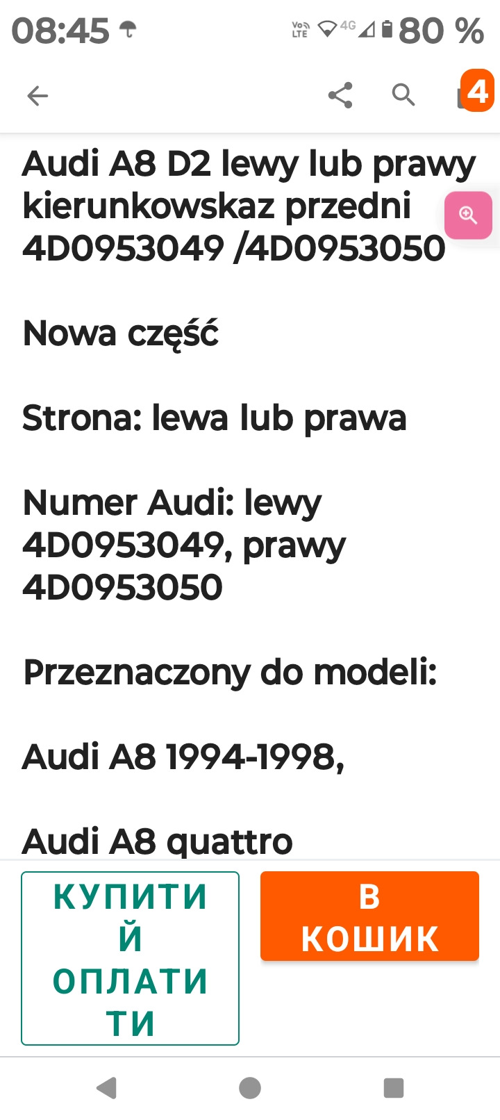 4D0953049 Фонарь стоян. света VAG | Запчасти на DRIVE2
