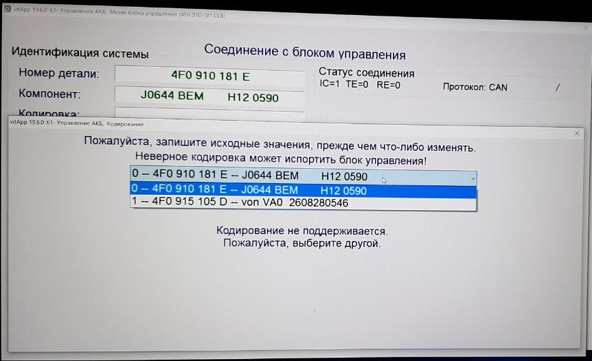 Замена: Аккумулятор VARTA, + прописывание АКБ в VCDS. Дополнено — Audi ...