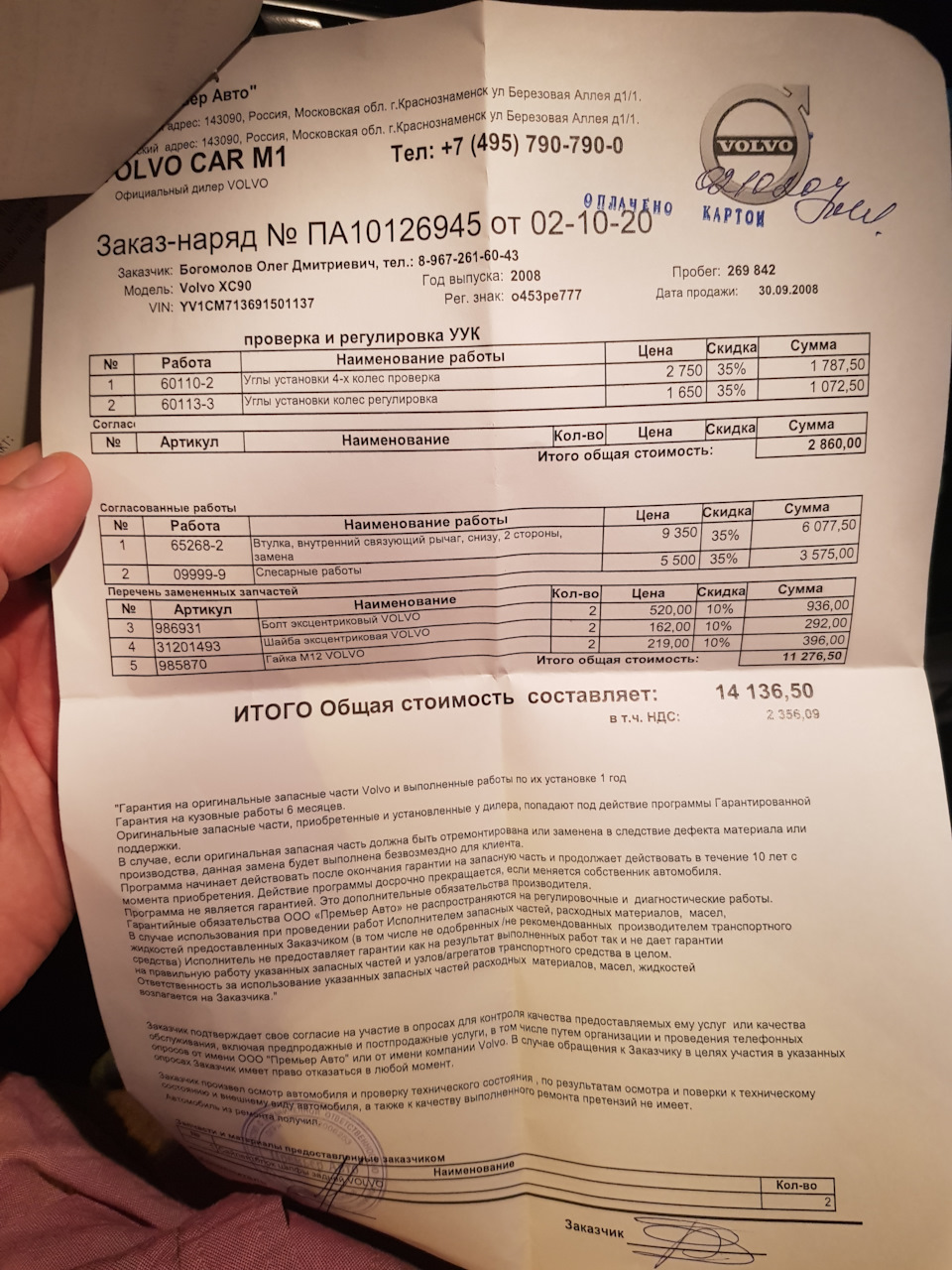 986931 БОЛТ РАЗВАЛЬНЫЙ S80 (98-06), XC90 (03-11) Volvo | Запчасти на DRIVE2