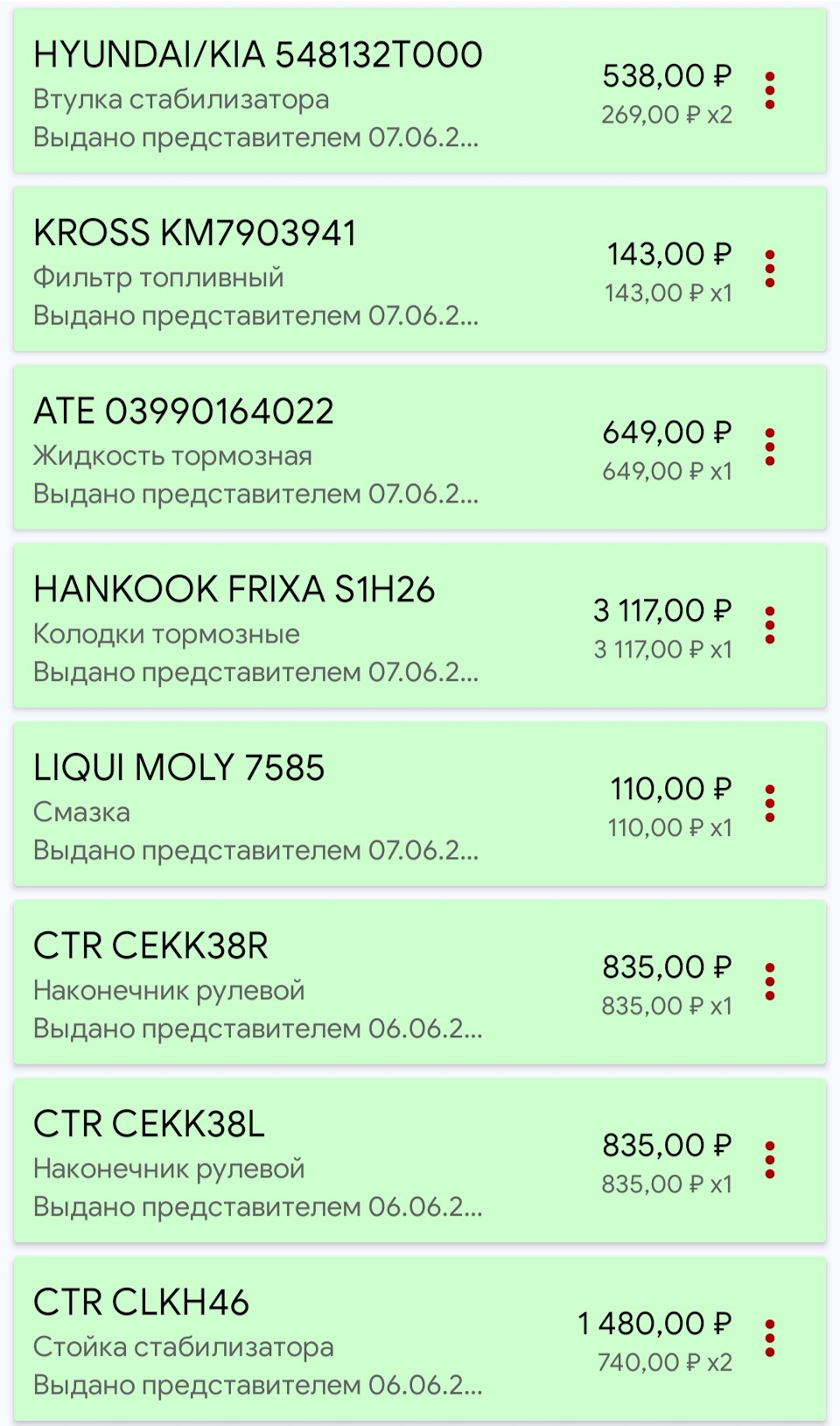 548132T000 Изделия из вулканизированной резины KIA HYUNDAI | Запчасти ...