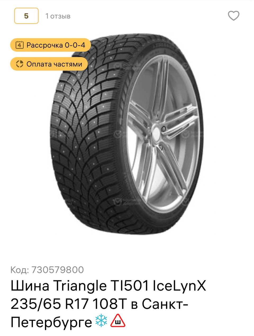 Triangle TI501 IceLynX | Шины на DRIVE2