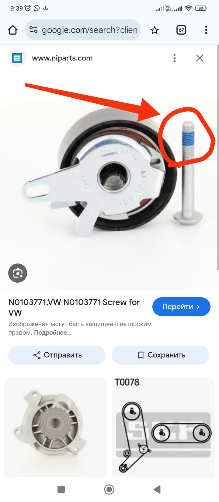 N0103771 Ремень ГРМ комплект VAG | Запчасти на DRIVE2