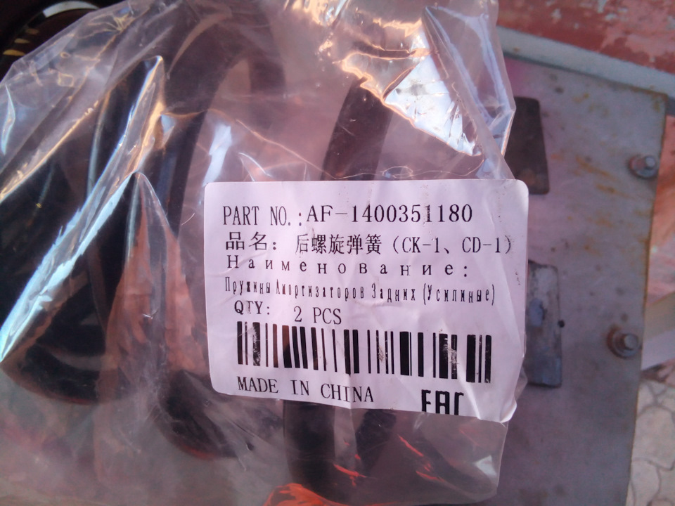 1400351180 ПРУЖИНА ЗАДНЯЯ ORIGINAL GEELY | Запчасти на DRIVE2