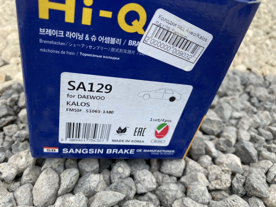 SA129 Колодки тормозные барабанные SANGSIN | Запчасти на DRIVE2