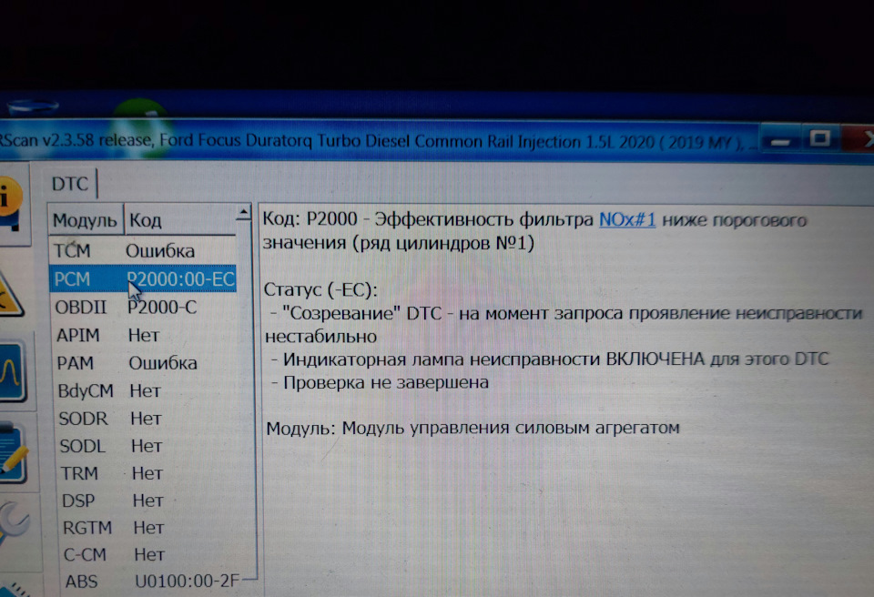 Ошибка Р2000 Эффективность фильтра NOx — Ford Focus Wagon IV, 1,5 л ...