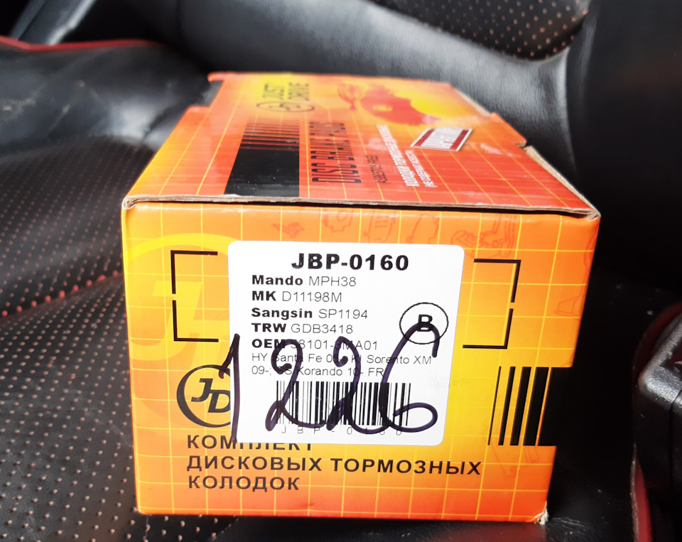 SP1194 Комплект передних тормозных ко… SANGSIN | Запчасти на DRIVE2