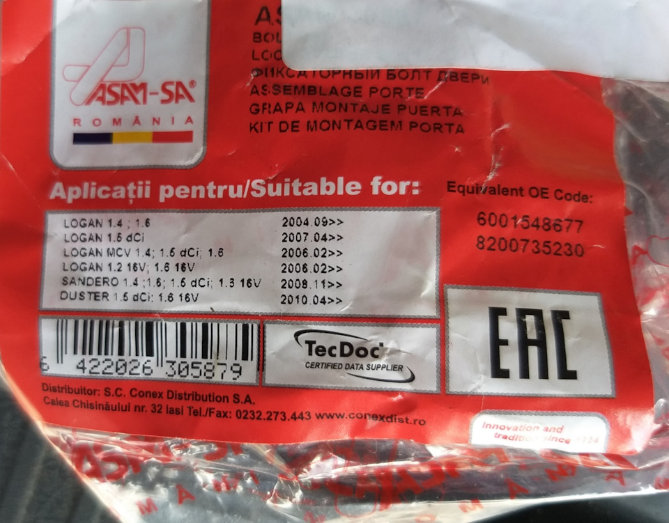 Фиксатор замка двери — Renault Dokker, 1,6 л, 2017 года | тюнинг | DRIVE2