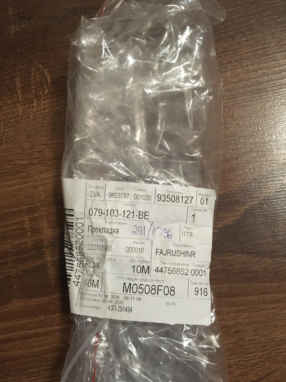 079103121BE Прокладка VAG | Запчасти на DRIVE2