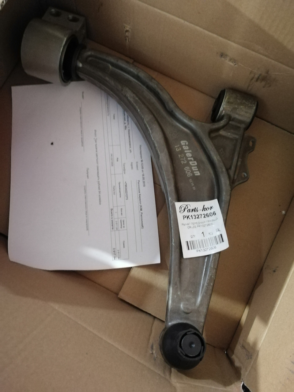 13272609 РЫЧАГ ПОДВЕСКИ GM | Запчасти на DRIVE2