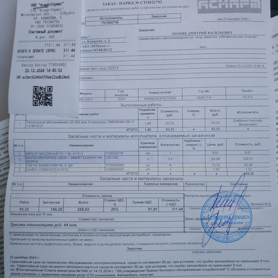 1016050983 Свеча зажигания GEELY | Запчасти на DRIVE2