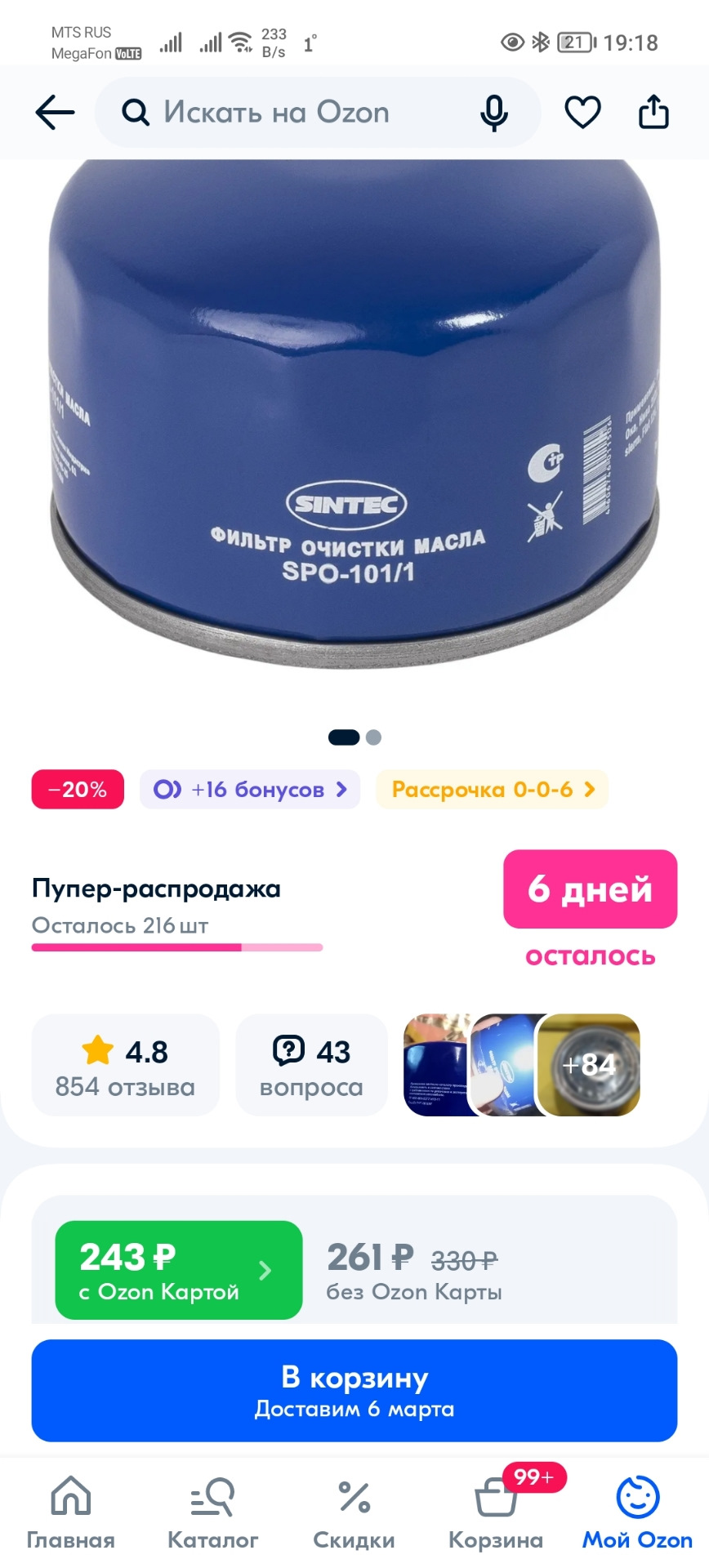 Фильтр масляный на Лада Веста — Lada Vesta SW (1G), 1,6 л, 2018 года ...