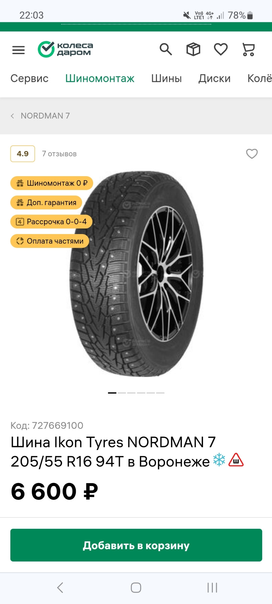 Шина Ikon Tyres NORDMAN 7 205/55 R16 — Opel Astra H, 1,8 л, 2007 года | шины | DRIVE2