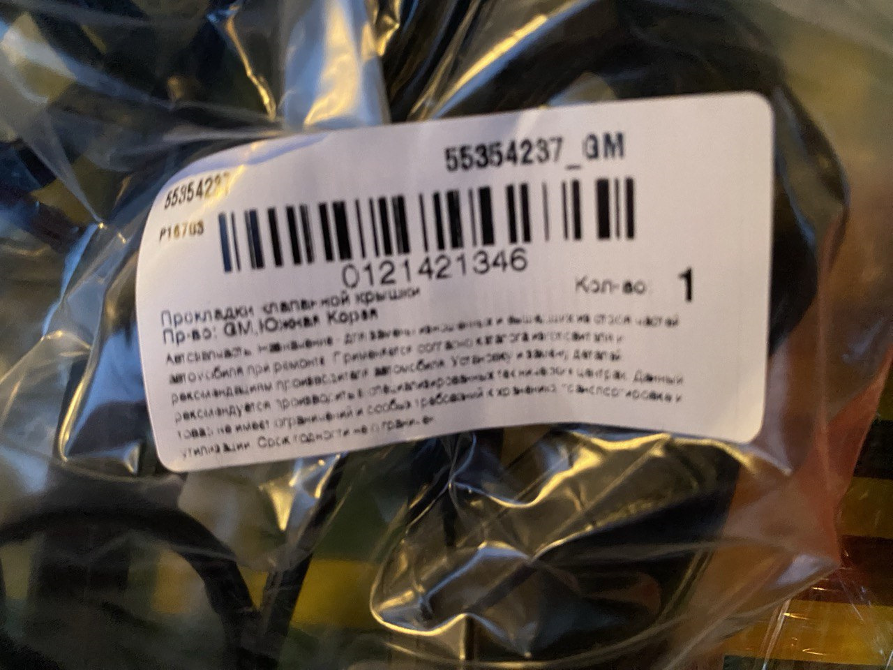 Прокладка клапанной крышки +ТО10 — Opel Astra J, 1,6 л, 2013 года ...