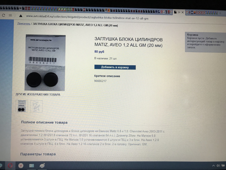 96666217 Заглушка CHEVROLET Spark (05-08) блока цилиндров OE GM ...