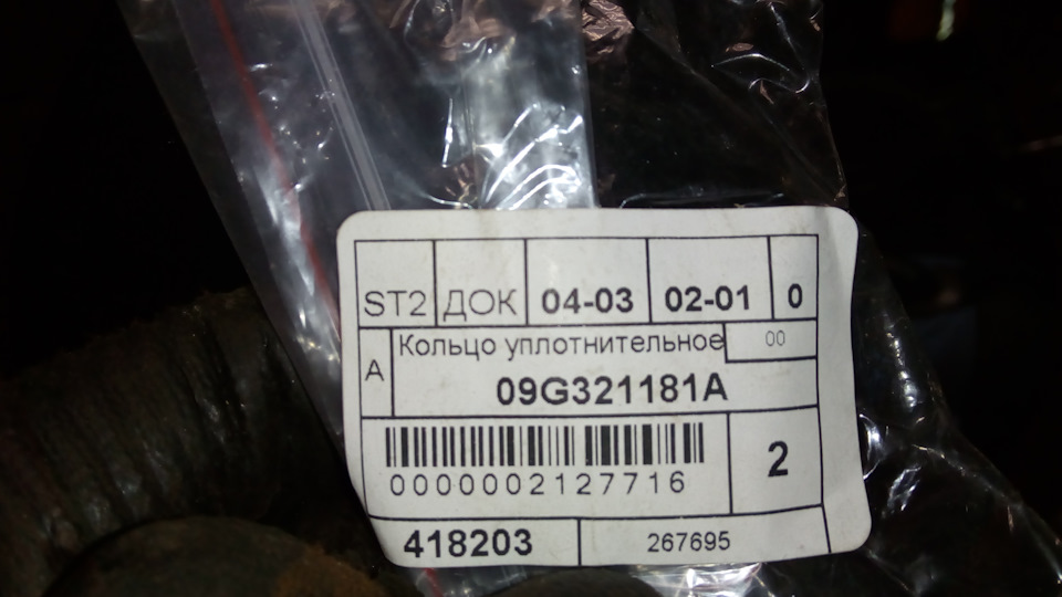 09G321181A Уплотнительное кольцо VAG | Запчасти на DRIVE2
