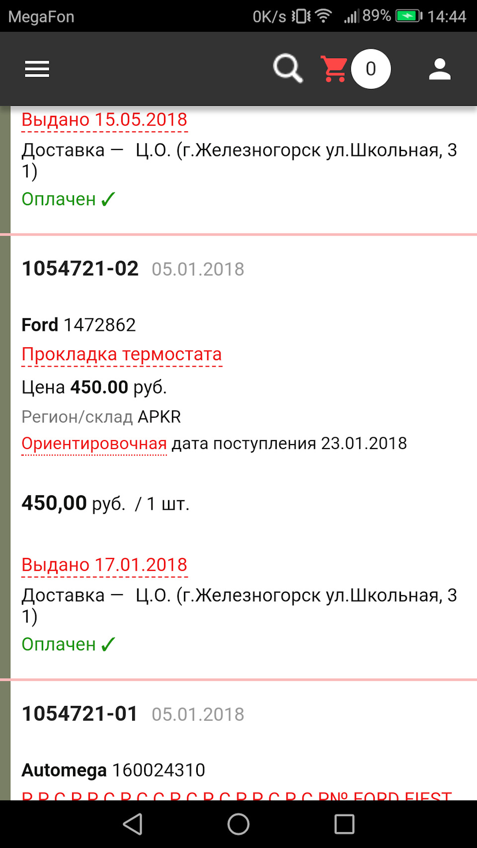 1472862 Прокладка корпуса термостата / Zetec-S 07~ Ford | Запчасти на ...