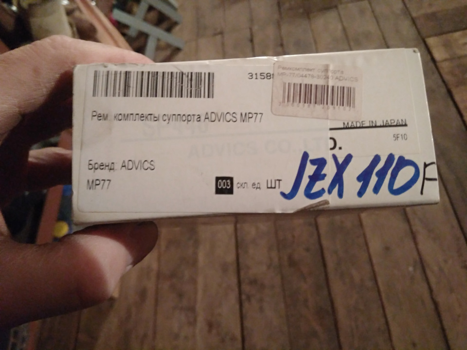 MP77 Рем. комплекты суппорта ADVICS | Запчасти на DRIVE2
