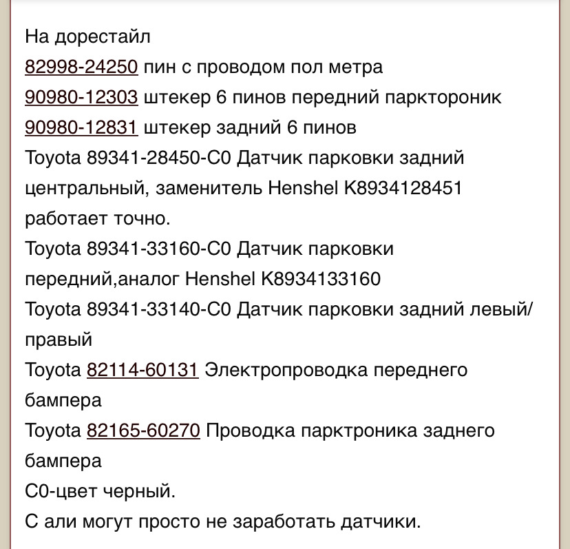 Передние парктроники. Диагностика и ремонт. — Toyota Land Cruiser 200 ...