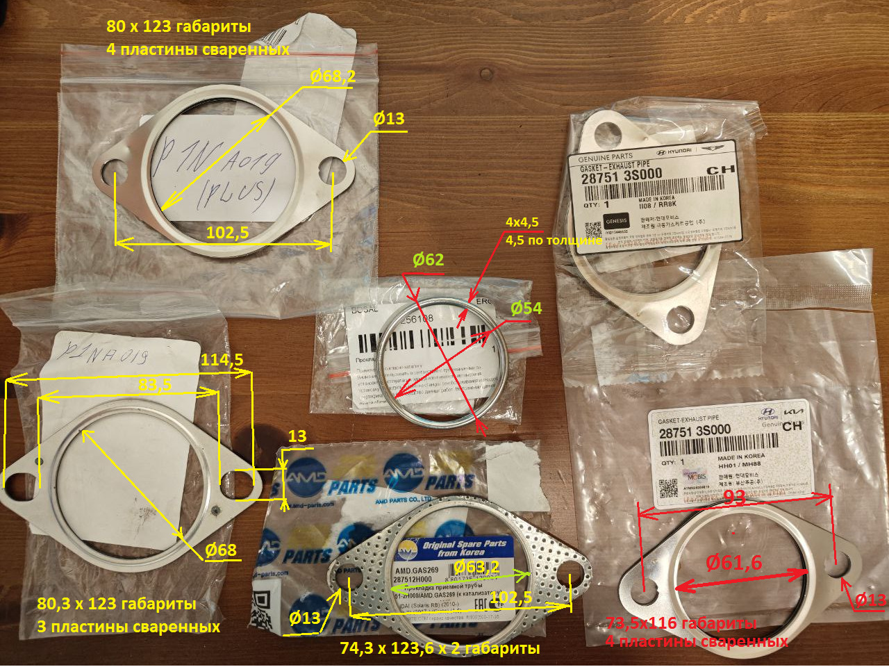 Выхлопная система Hyundai Elantra HD (размеры прокладок) — DRIVE2