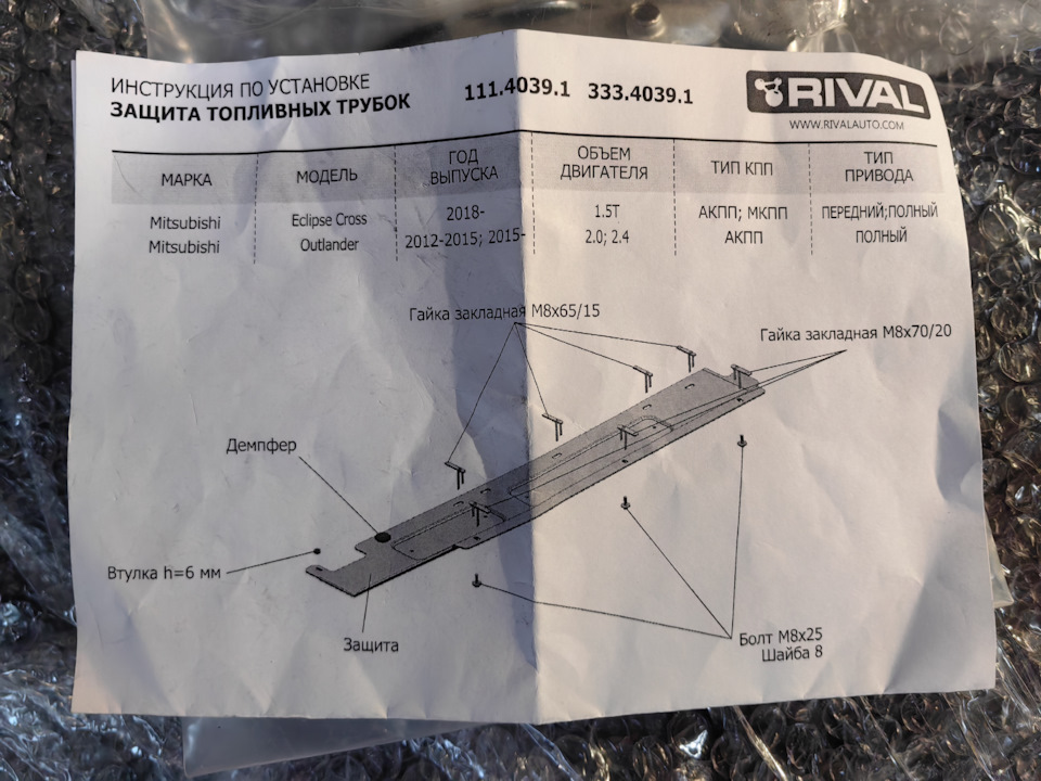 33340391 Защита топливных трубок RIVAL | Запчасти на DRIVE2
