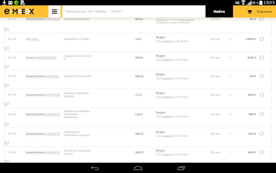 94580433 Колодок задних растяжка лев. GM | Запчасти на DRIVE2