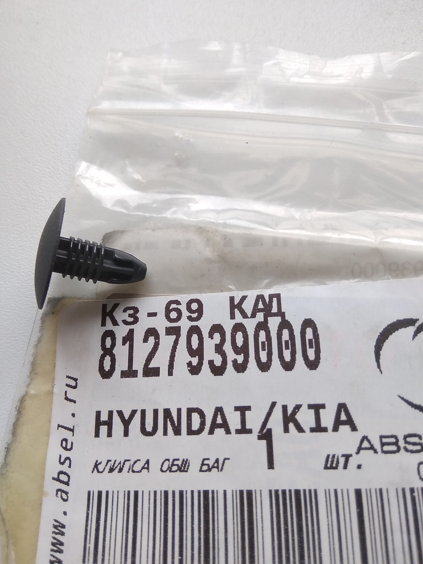Клипсы обшивки крышки багажника — Hyundai Elantra (3G), 1,6 л, 2010 ...