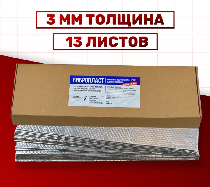 Подробнее про Вибропласт — DRIVE2