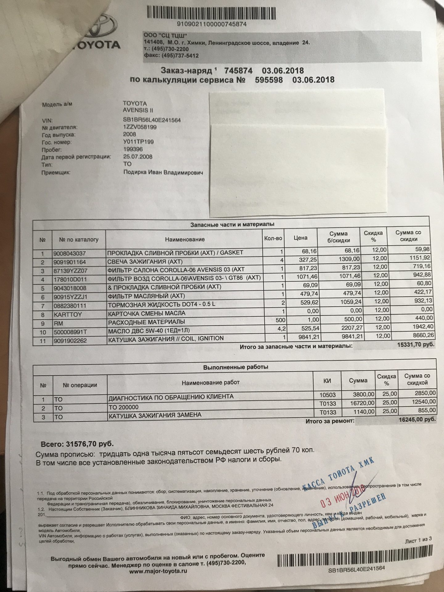 Вот и наступил тот день — Toyota Avensis II, 1,8 л, 2008 года ...