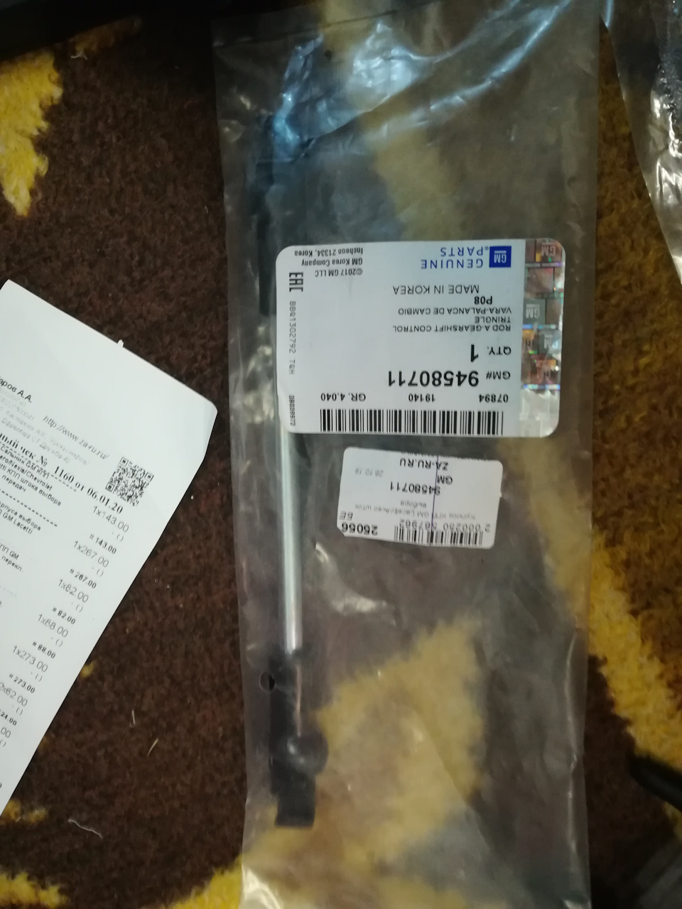 94580711 Тяга механизма переключения кпп GM | Запчасти на DRIVE2