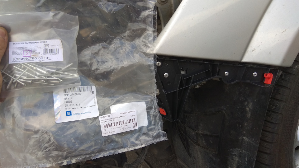 24460283 Направляющая крепления бампера GM | Запчасти на DRIVE2